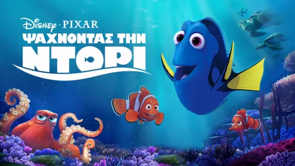 Δείτε το «Καλόσαυρος» | Disney+