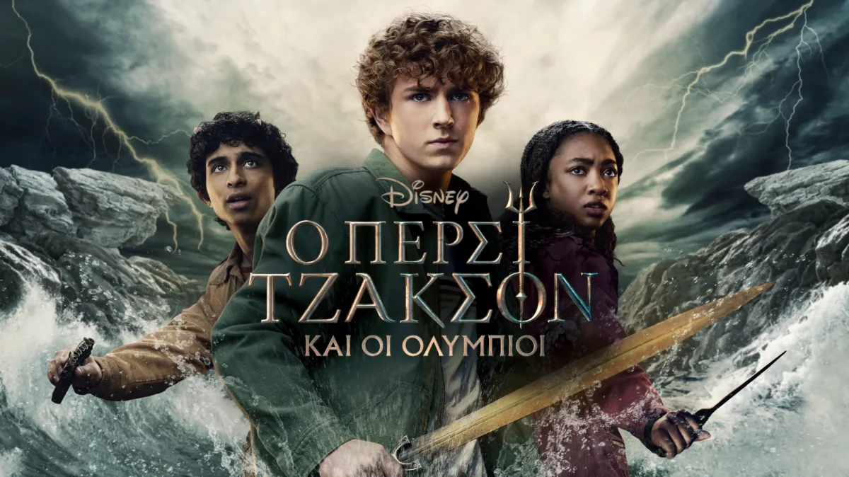 Δείτε το «Ο Πέρσι Τζάκσον και οι Ολύμπιοι» | Disney+