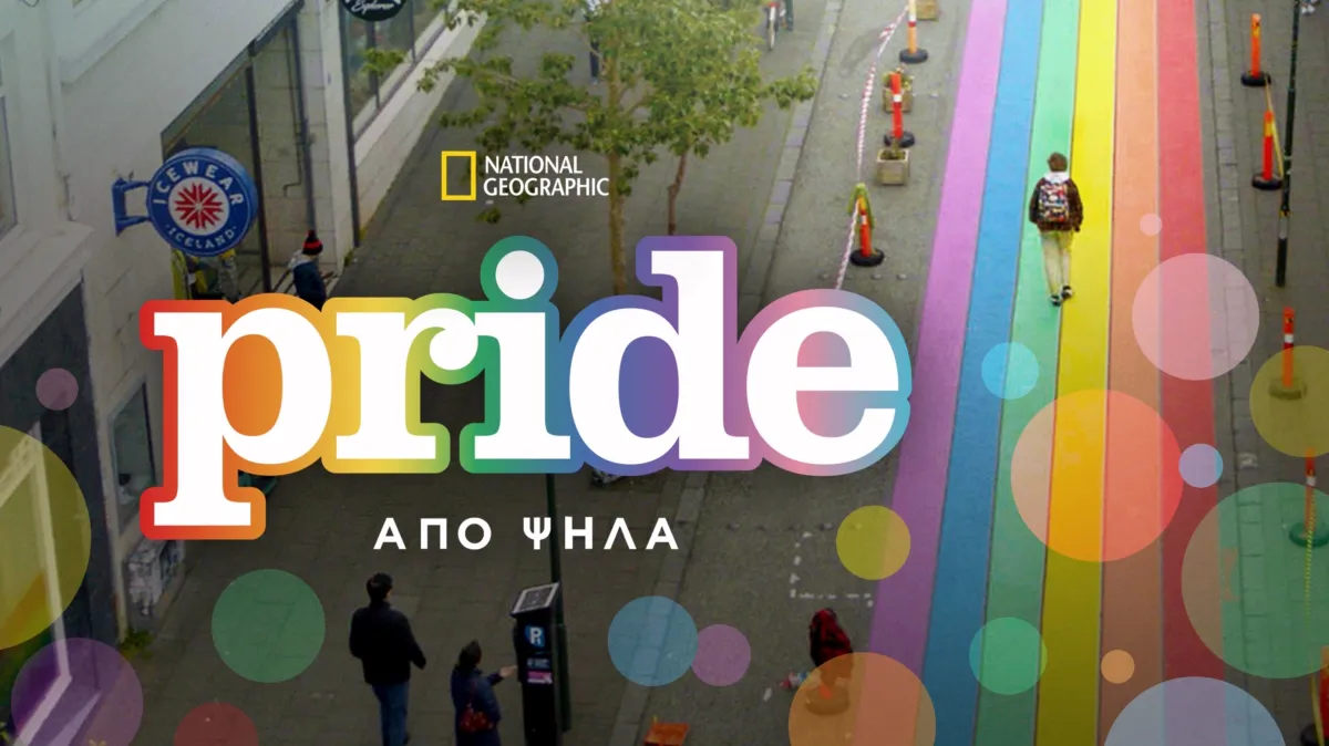 Δείτε το «Pride από Ψηλά» | Disney+
