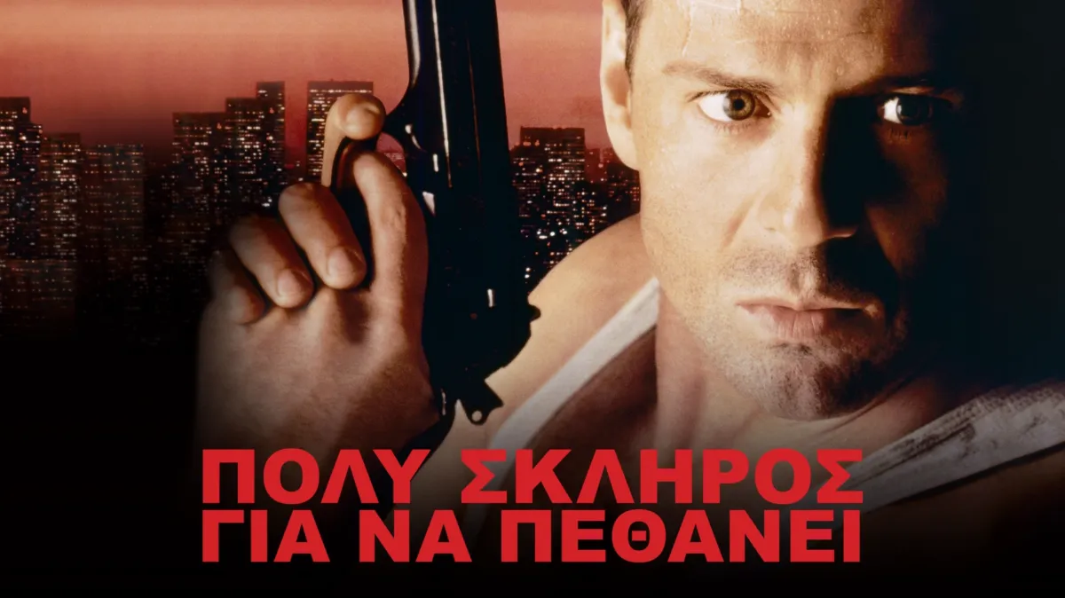 Δείτε το «Πολύ Σκληρός για να Πεθάνει» | Disney+