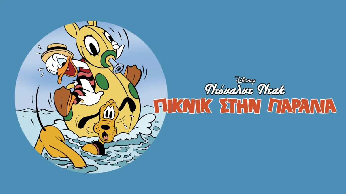 Δείτε το «Πικνίκ στην Παραλία» | Disney+