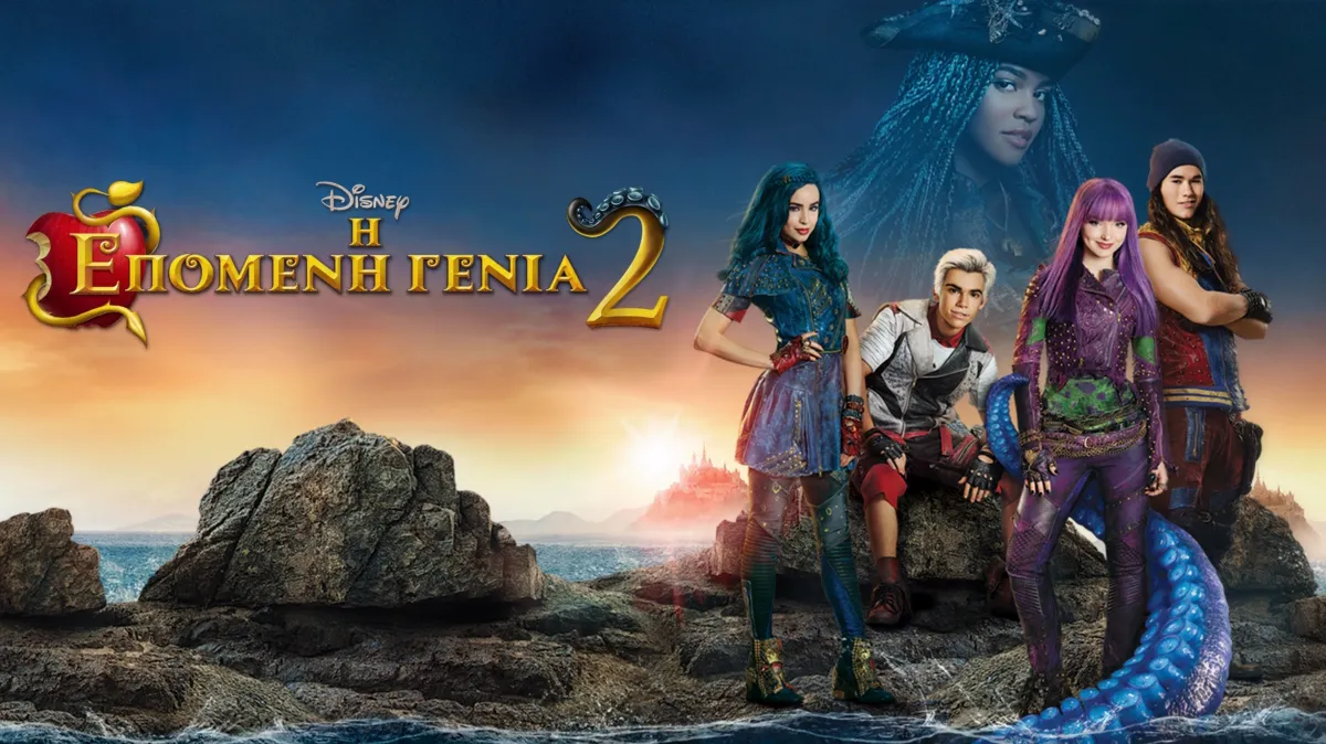 Δείτε το «Η Επόμενη Γενιά 2» | Disney+