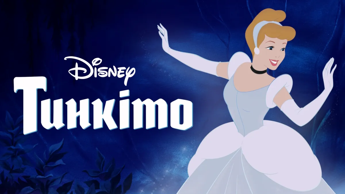 Katso Tuhkimo | Disney+