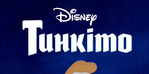 Katso Tuhkimo | Disney+