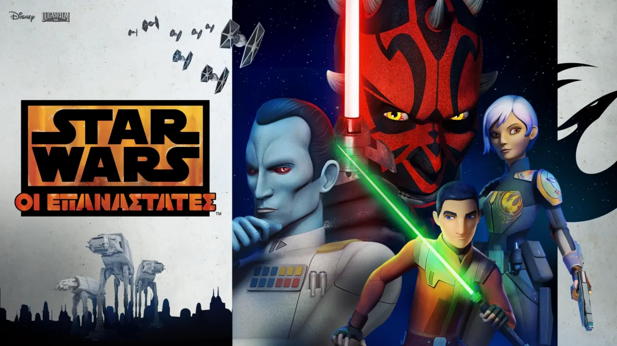 Δείτε το «Star Wars: Οι Επαναστάτες» | Disney+
