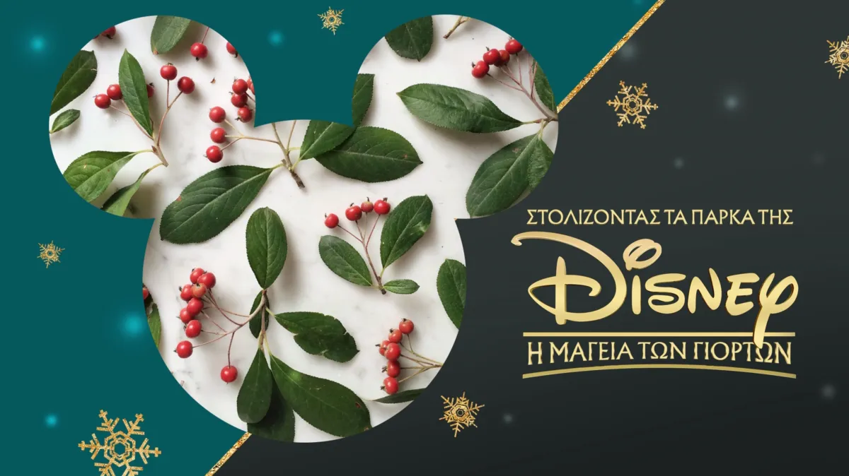 Δείτε το «Στολίζοντας τα Πάρκα της Disney: Η Μαγεία των Γιορτών» | Disney+