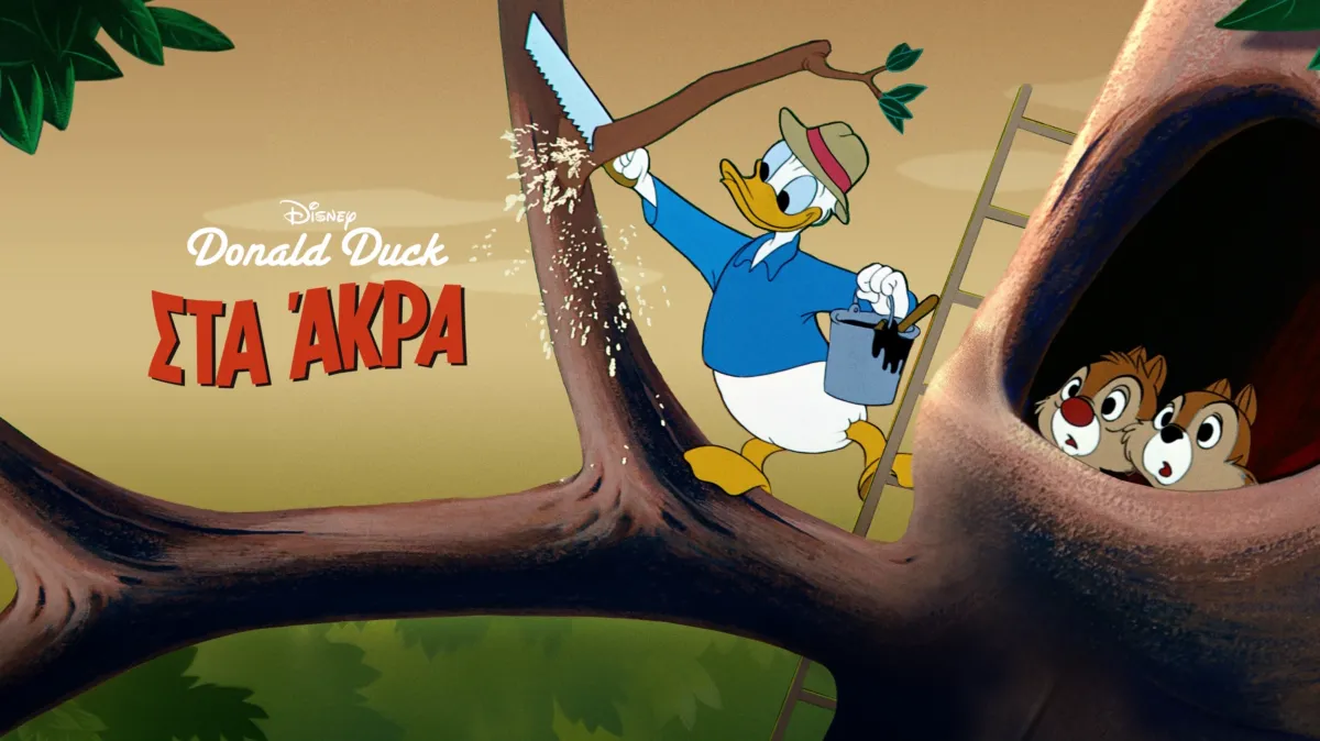 Δείτε το «Στα Άκρα» | Disney+