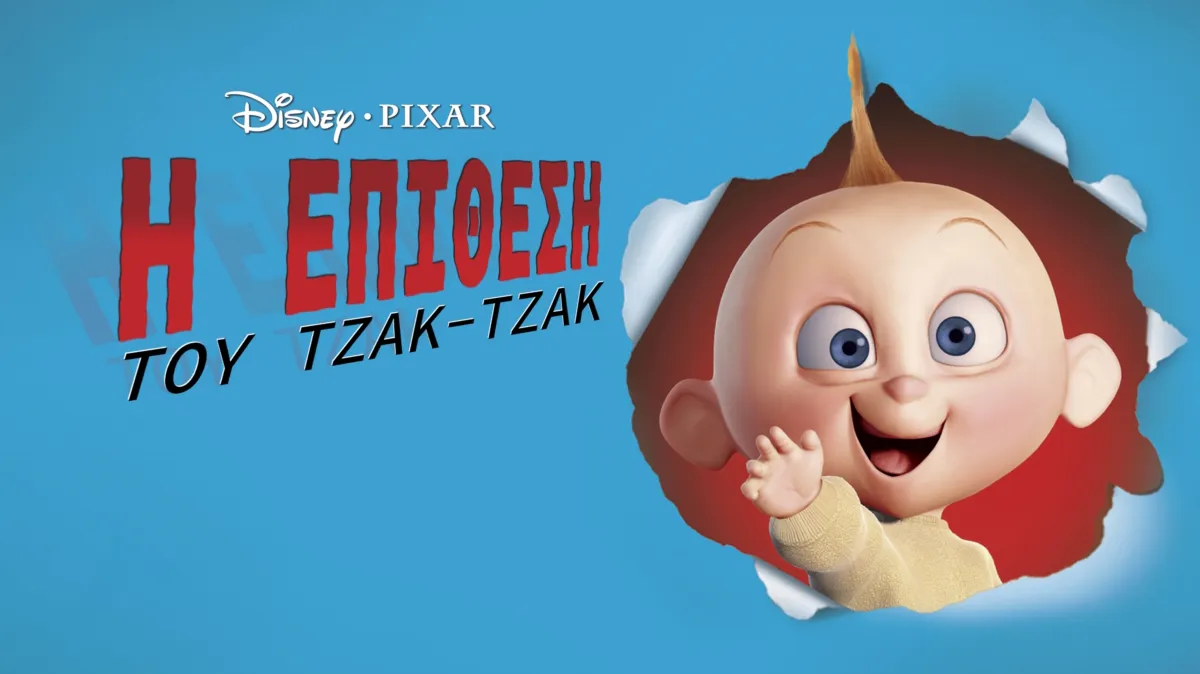 Δείτε το «Η Επίθεση του Τζακ-Τζακ» | Disney+