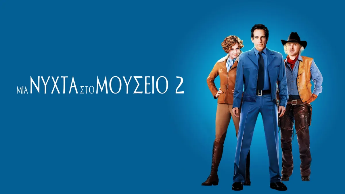 Δείτε το «Μια Νύχτα στο Μουσείο 2» | Disney+