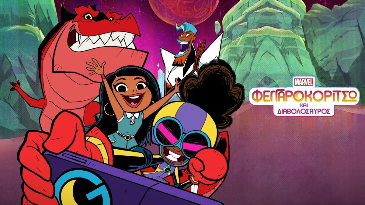 Δείτε το «Φεγγαροκόριτσο και Διαβολόσαυρος» | Disney+