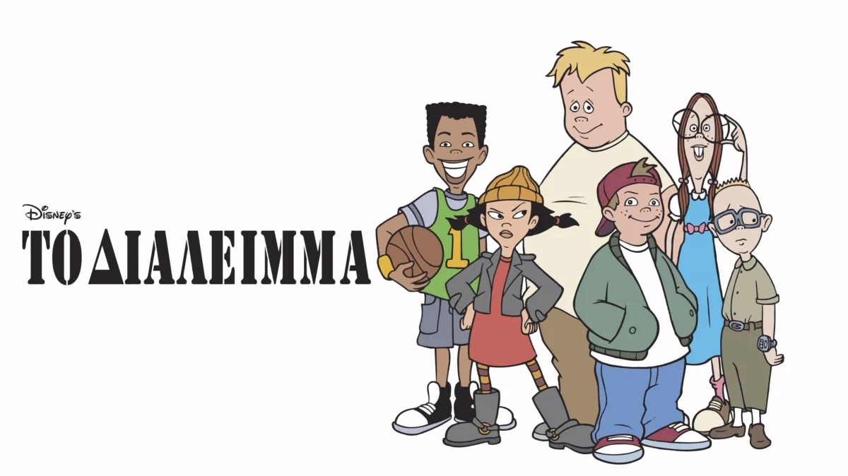 Δείτε το «Το Διάλειμμα» | Disney+