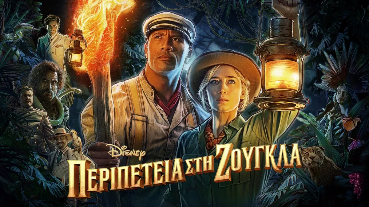 Δείτε το «Περιπέτεια στη Ζούγκλα» | Disney+