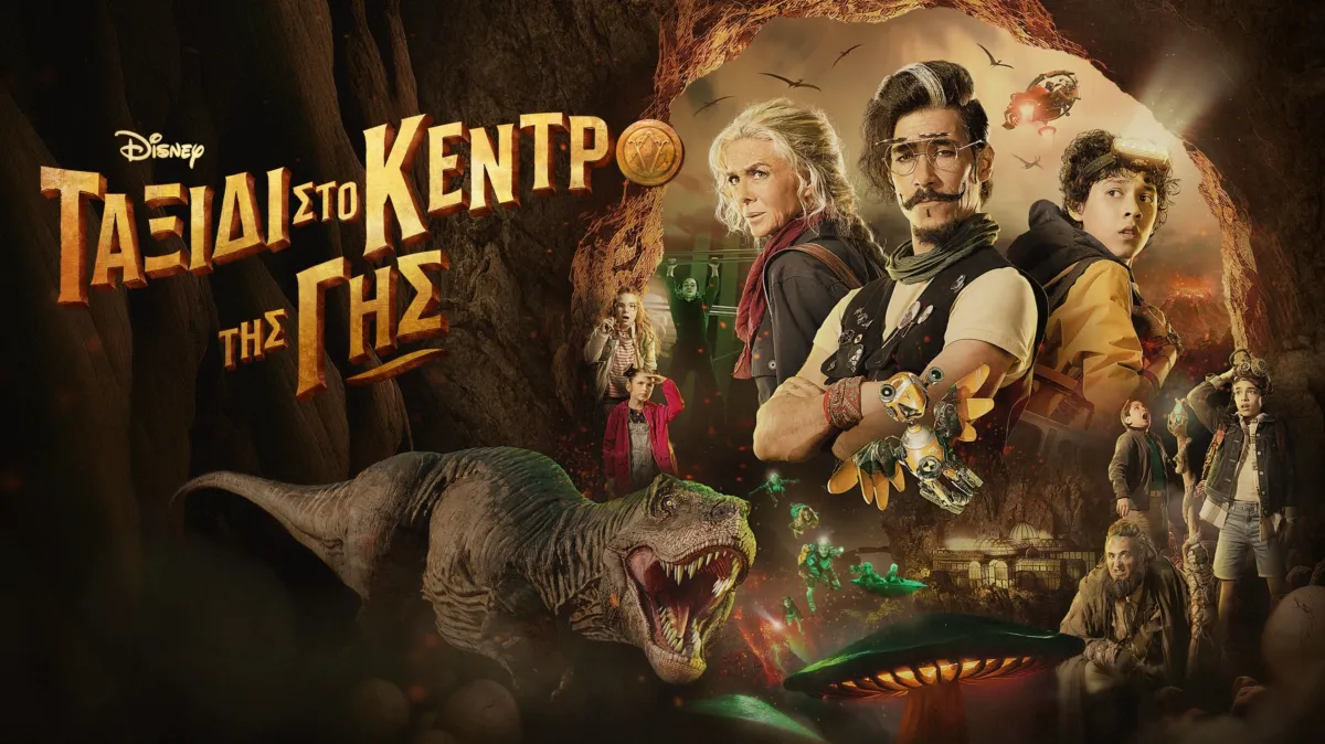 Δείτε το «Ταξίδι στο Κέντρο της Γης» | Disney+