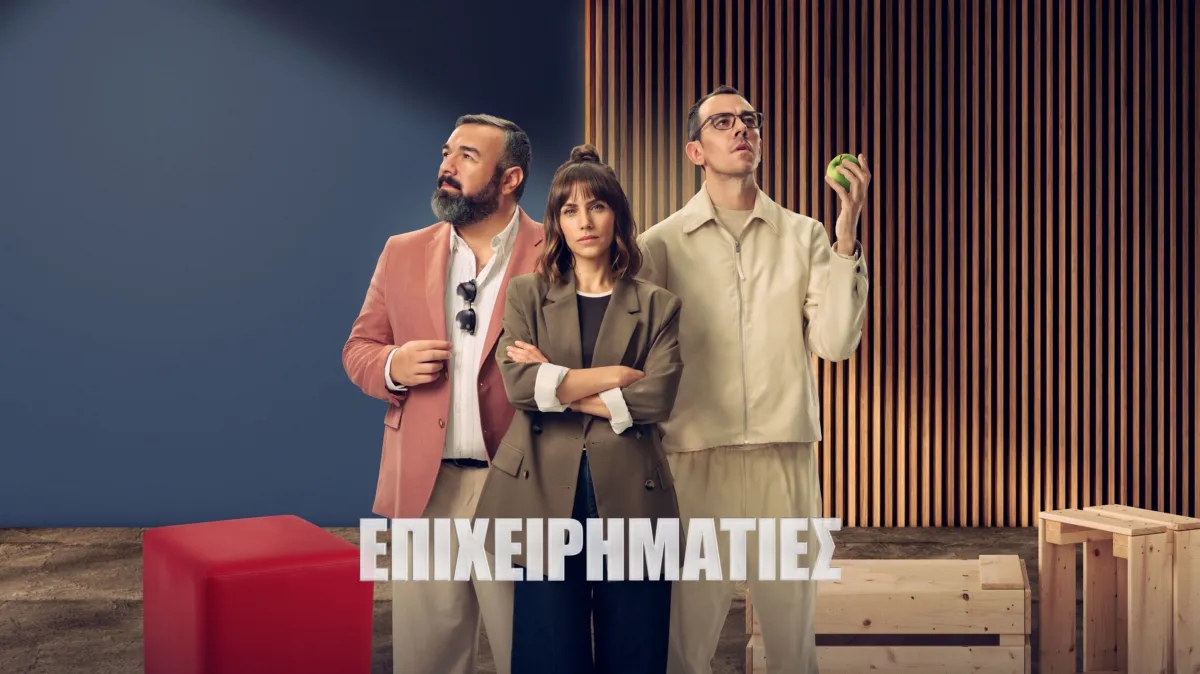 Δείτε το «Επιχειρηματίες» | Disney+
