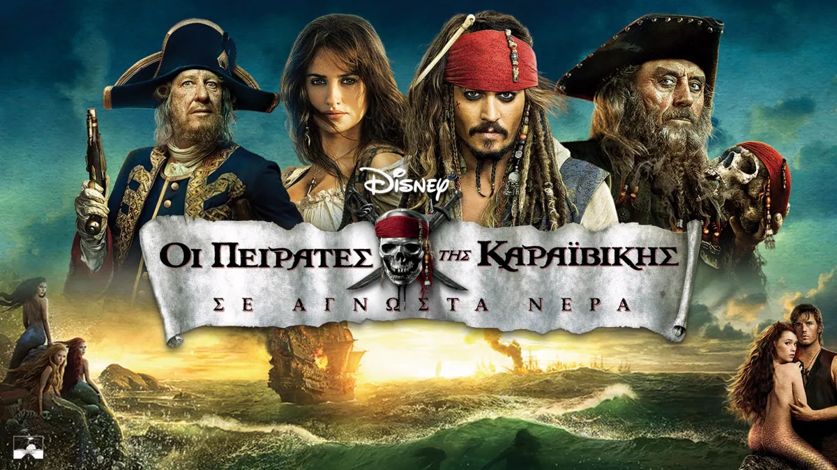 Δείτε το «Οι Πειρατές της Καραϊβικής: Σε Άγνωστα Νερά» | Disney+