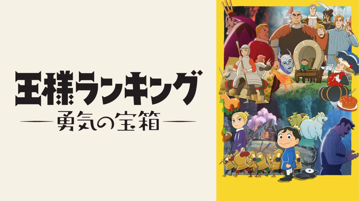 Watch Ranking of Kings : The Treasure Chest of Courage | Disney+
