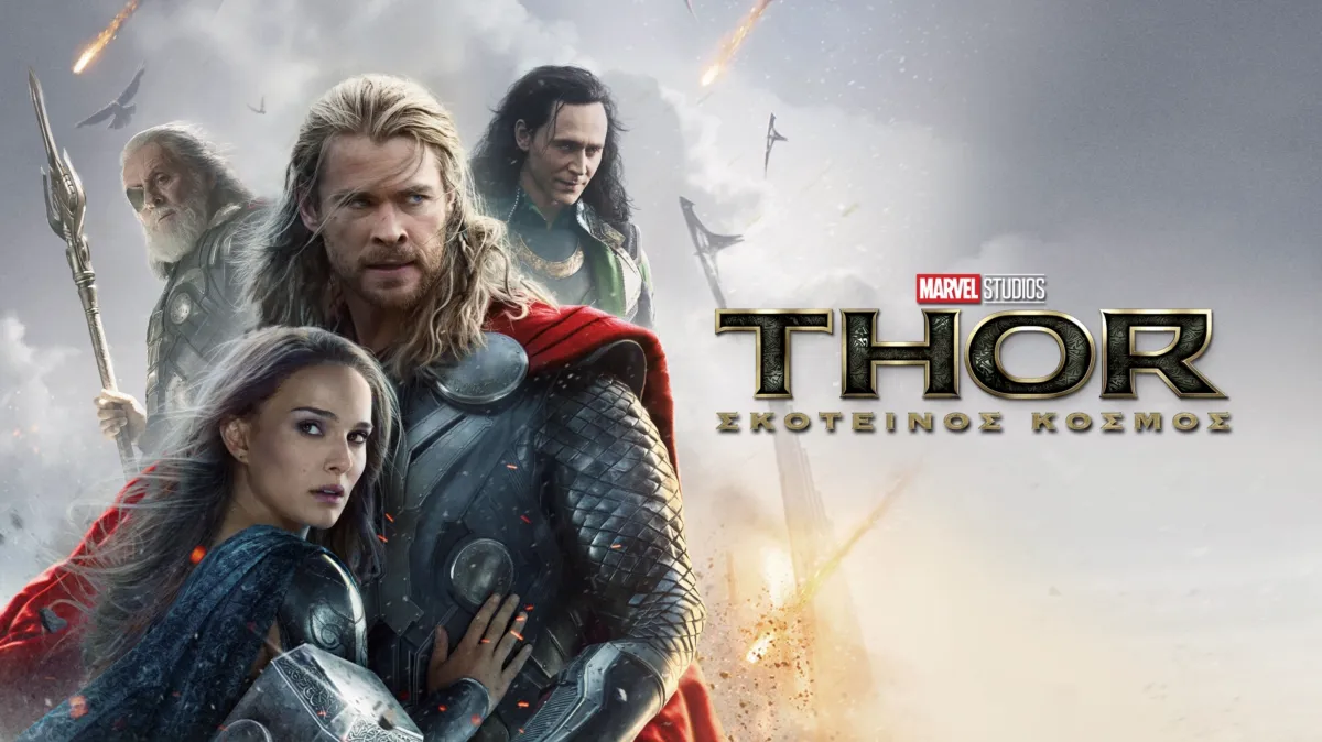 Δείτε το «Thor: Σκοτεινός Κόσμος» | Disney+