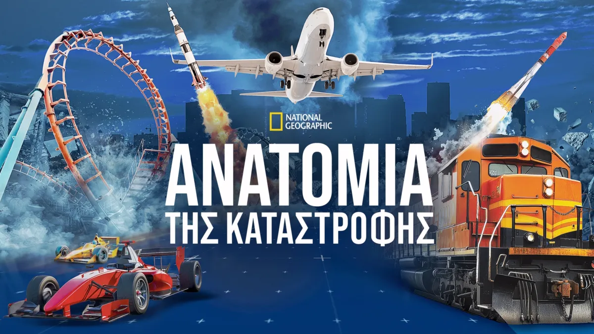 Δείτε το «Ανατομία της Καταστροφής» | Disney+