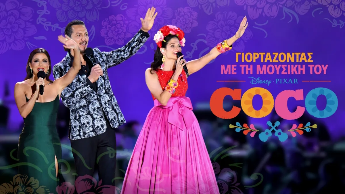 Δείτε το «Γιορτάζοντας με τη Μουσική του Coco» | Disney+