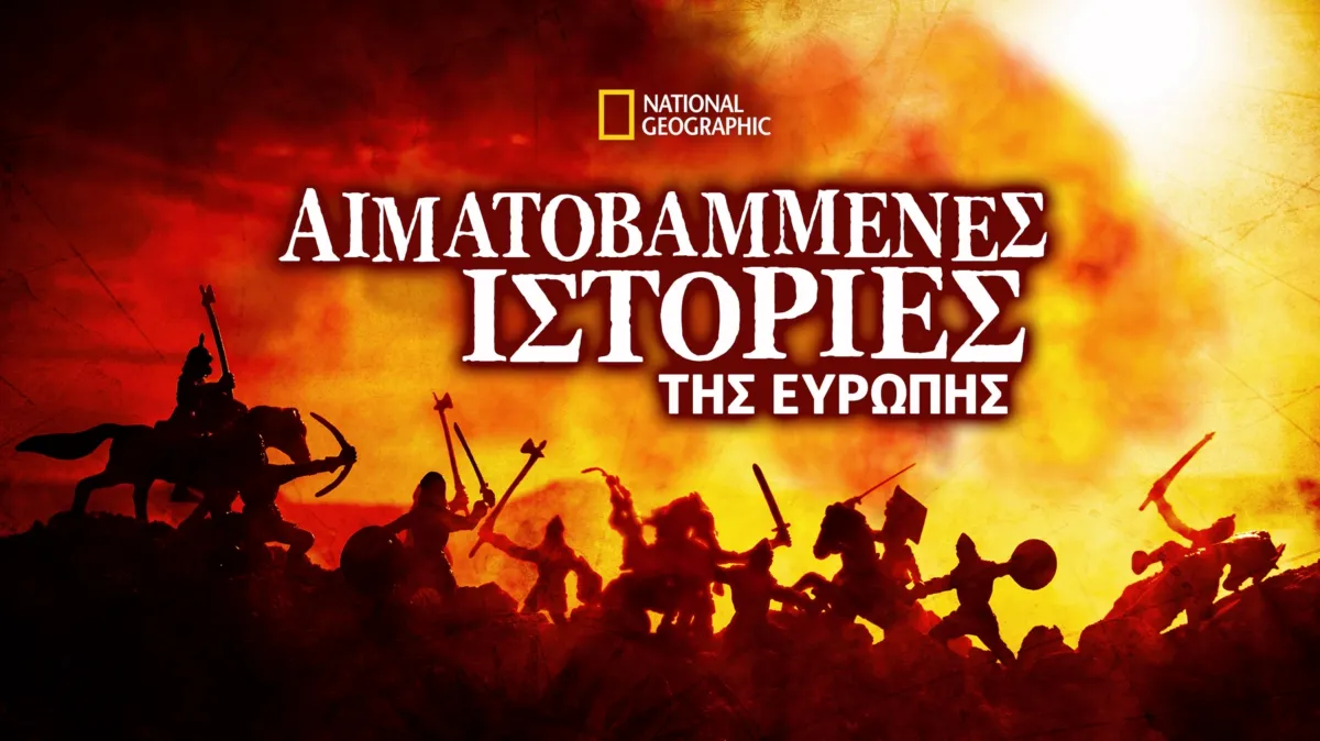 Δείτε το «Αιματοβαμμένες Ιστορίες της Ευρώπης» | Disney+