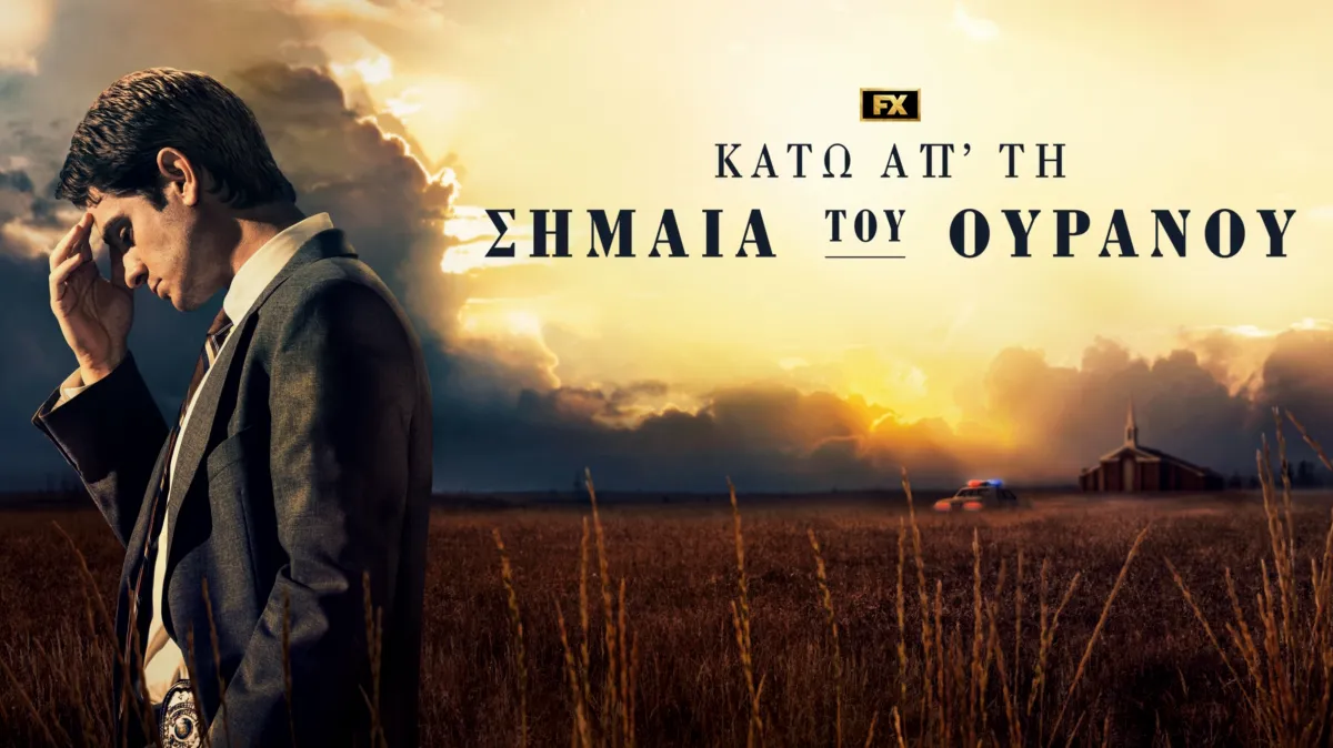Δείτε το «Κάτω απ' τη Σημαία του Ουρανού» | Disney+