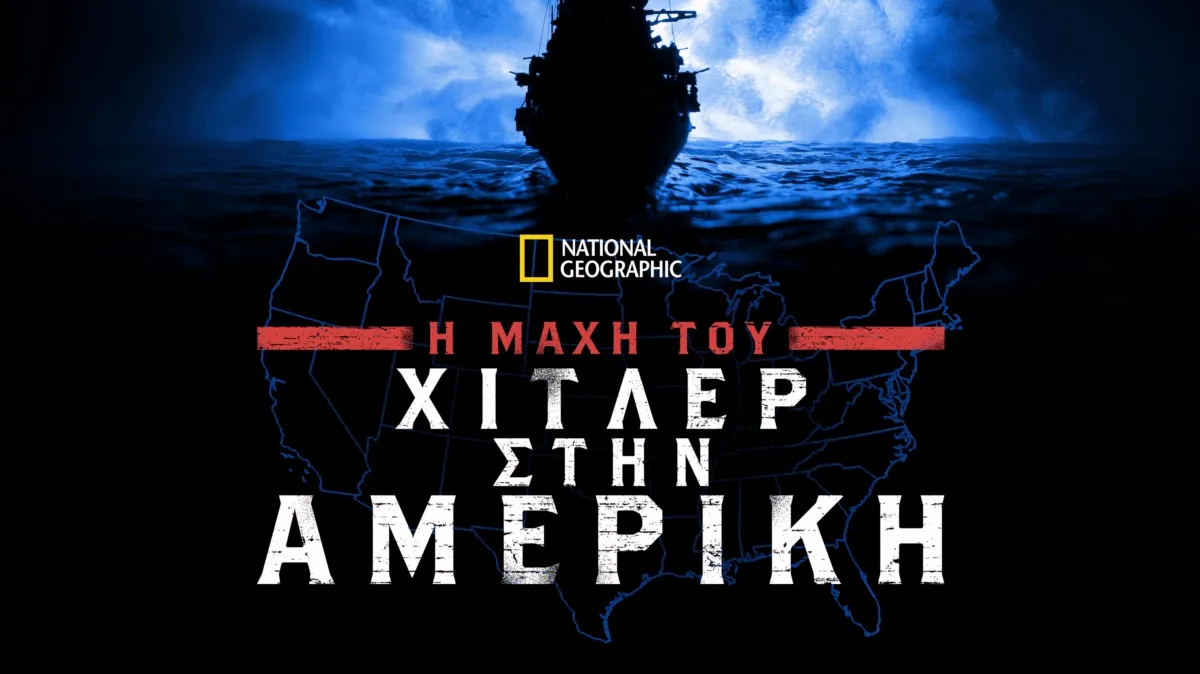 Δείτε το «Η Μάχη του Χίτλερ στην Αμερική» | Disney+