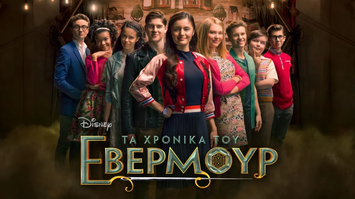 Δείτε το «Τα Χρονικά του Έβερμουρ» | Disney+