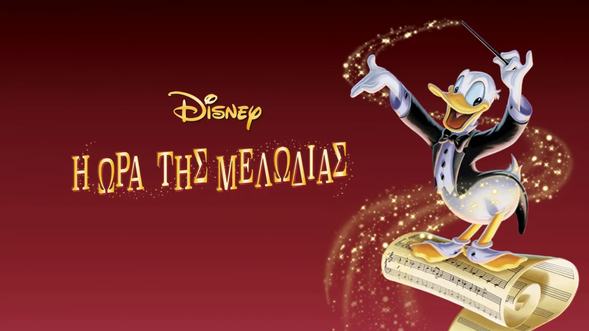 Δείτε το «Η Ώρα της Μελωδίας» | Disney+