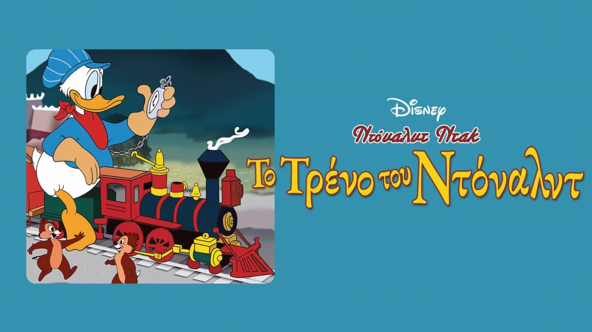 Δείτε το «Το Τρένο του Ντόναλντ» | Disney+