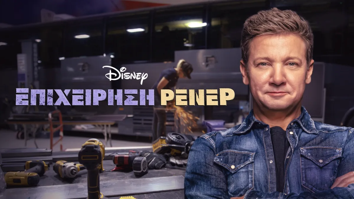 Δείτε το «Επιχείρηση Ρένερ» | Disney+