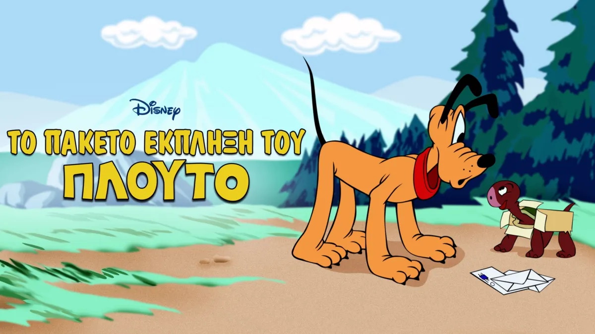 Δείτε το «Το Πακέτο Έκπληξη του Πλούτο» | Disney+