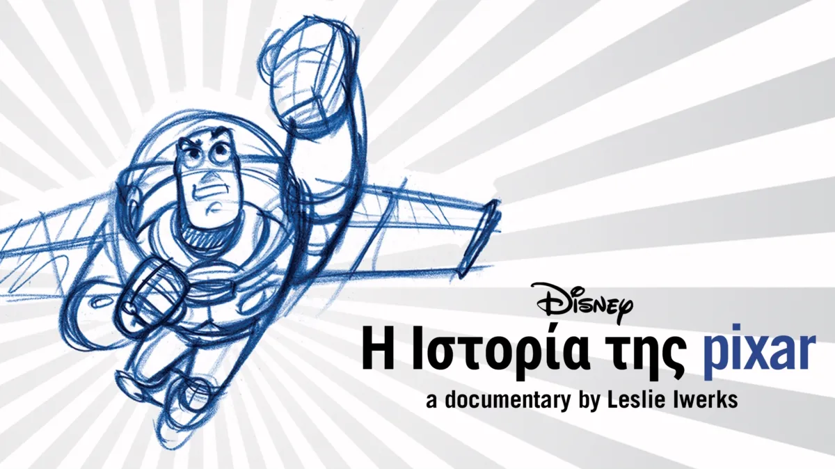 Δείτε το «Η ιστορία της Pixar» | Disney+