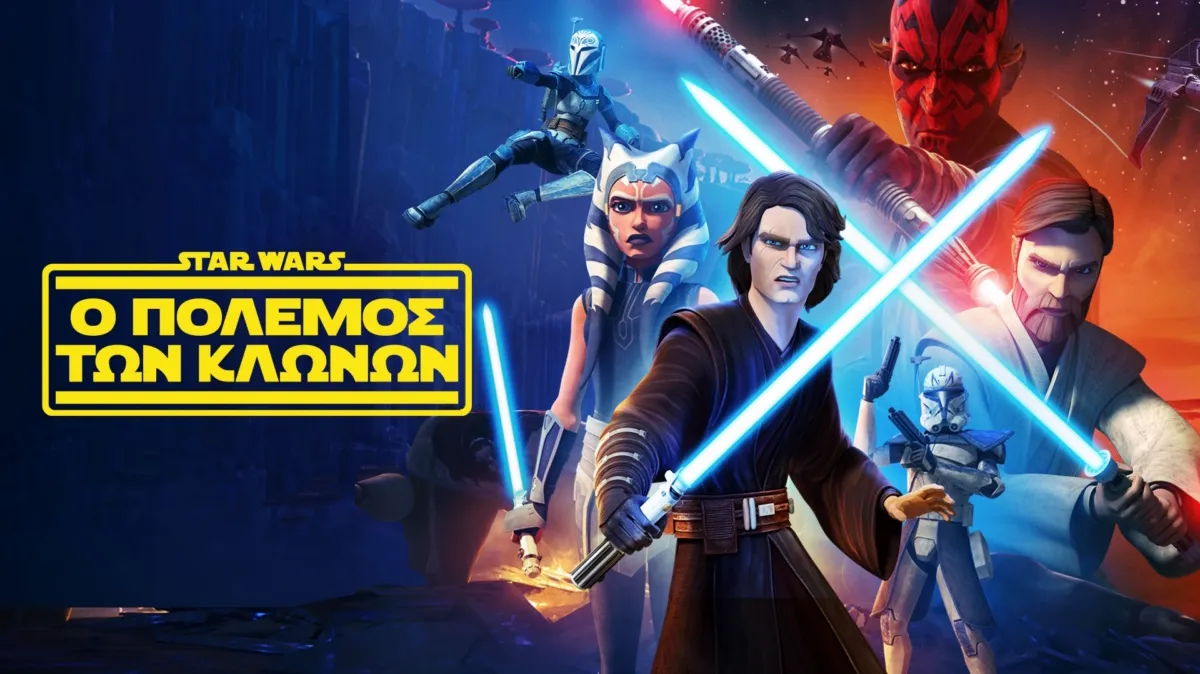 Δείτε το «Star Wars: Ο Πόλεμος των Κλώνων» | Disney+