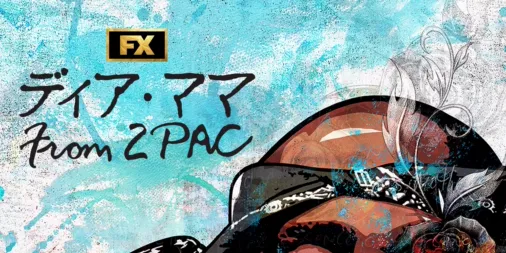 ディア・ママ from 2PACを視聴 | Disney+(ディズニープラス)