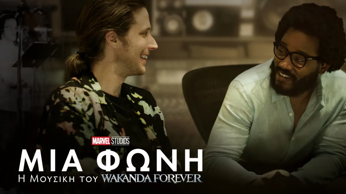 Δείτε το «Μία Φωνή: Η Μουσική του Wakanda Forever» | Disney+