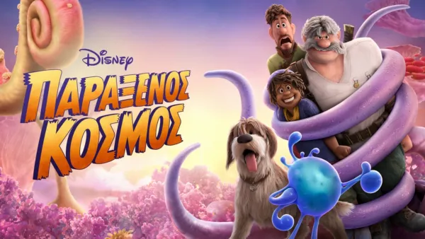 Δείτε το «Ψυχρά κι Ανάποδα» | Disney+