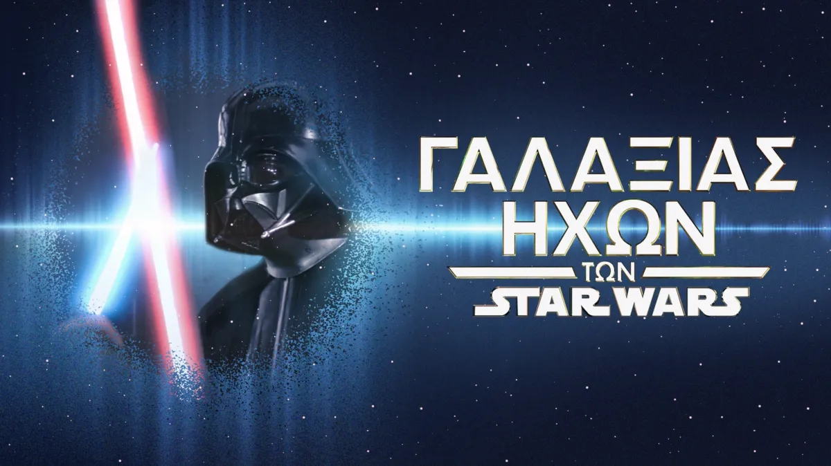 Δείτε το «Γαλαξίας Ήχων των Star Wars» | Disney+