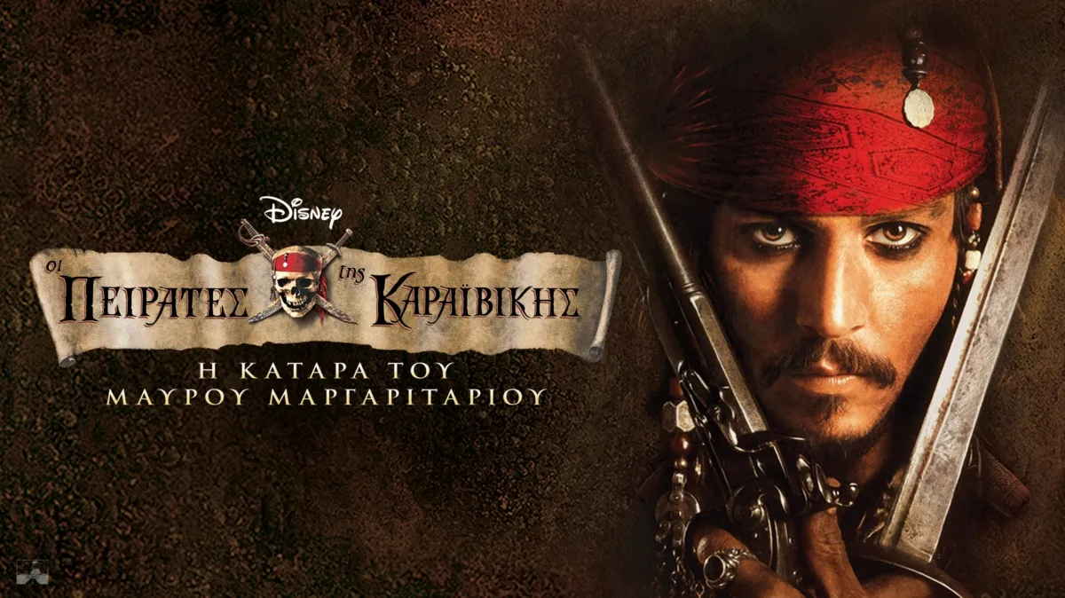 Δείτε το «Οι Πειρατές της Καραϊβικής: Η Κατάρα του Μαύρου Μαργαριταριού ...