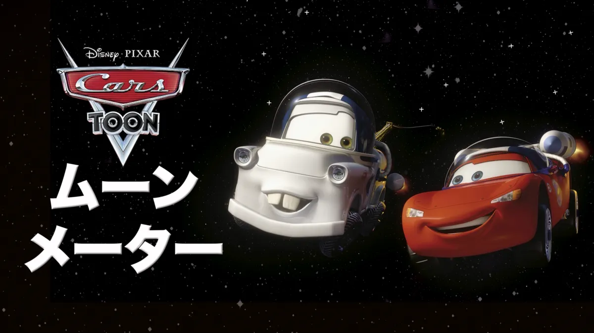 Moon Materを配信で見る | Disney+(ディズニープラス)