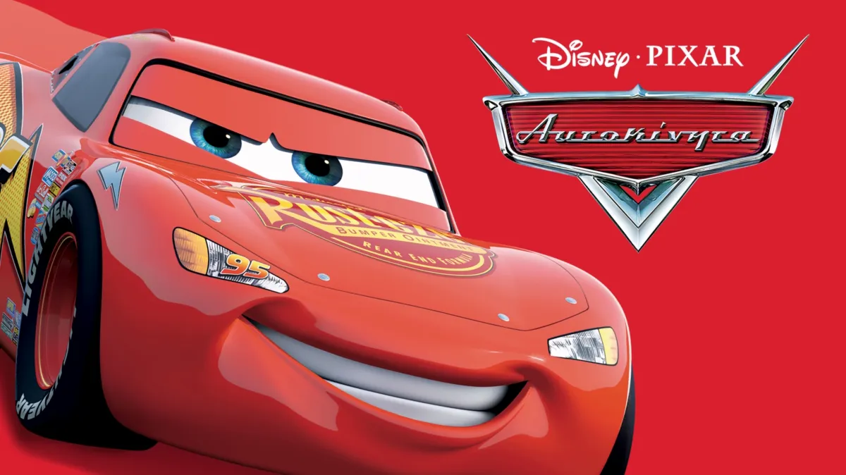 Δείτε το «Αυτοκίνητα» | Disney+