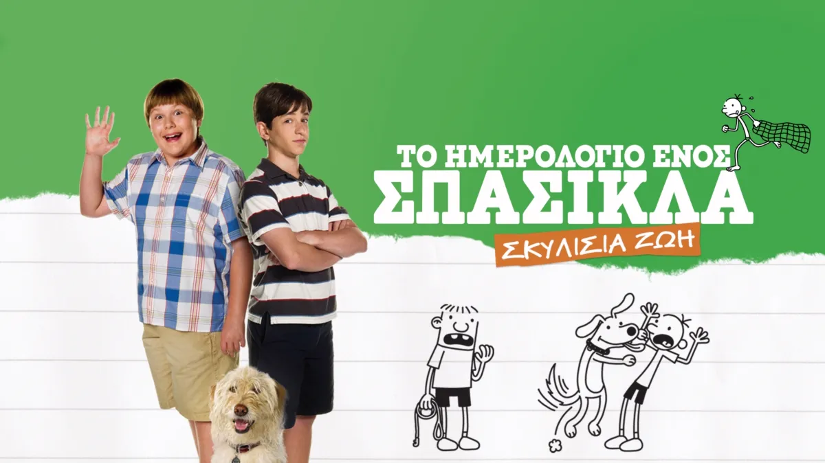 Δείτε το «Το Ημερολόγιο ενός Σπασίκλα: Σκυλίσια Ζωή» | Disney+