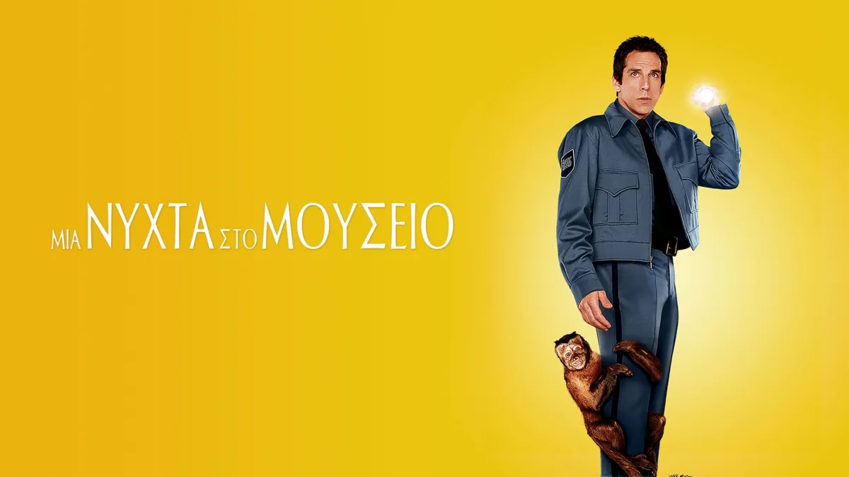 Δείτε το «Μια Νύχτα στο Μουσείο» | Disney+
