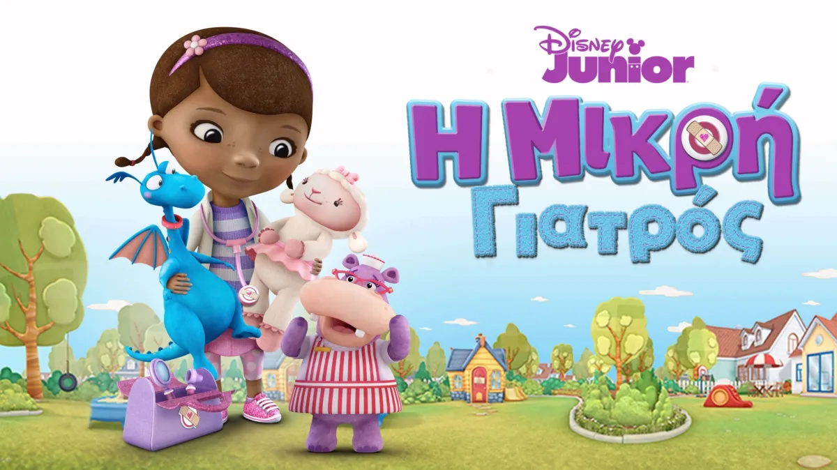 Δείτε το «Η Μικρή Γιατρός» | Disney+