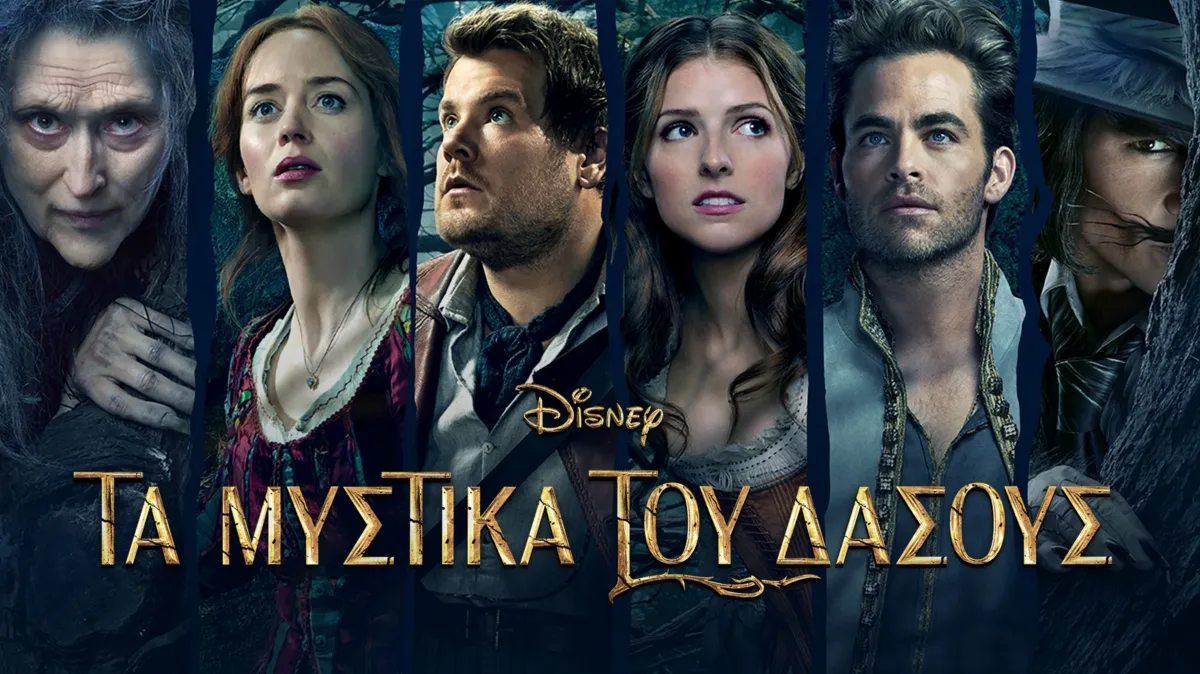 Δείτε το «Τα Μυστικά του Δάσους» | Disney+