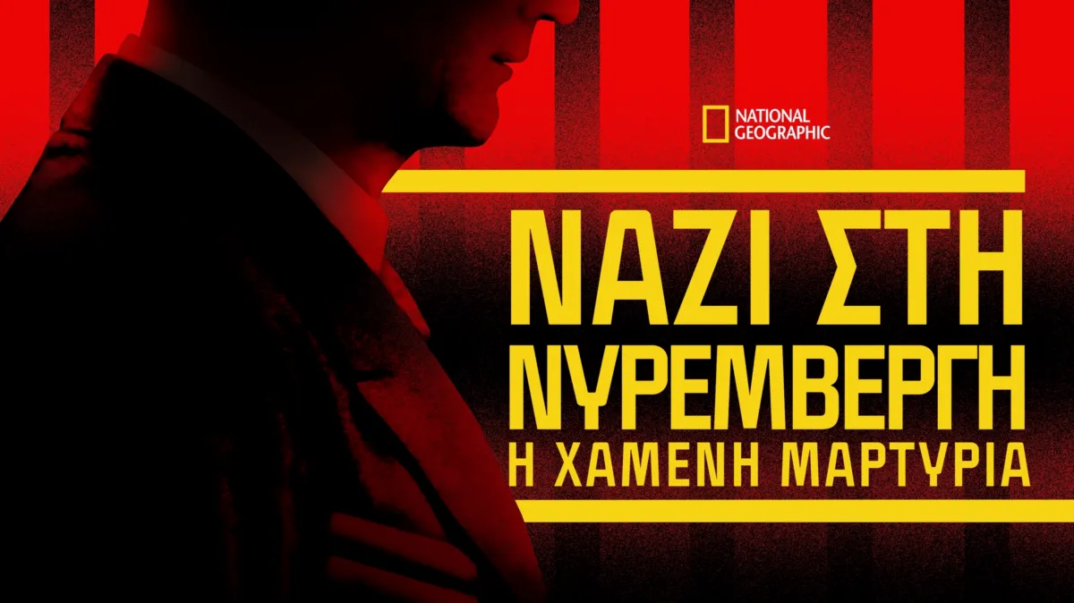 Δείτε το «Ναζί στη Νυρεμβέργη: Η Χαμένη Μαρτυρία» | Disney+
