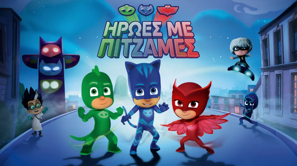 Δείτε το «Ήρωες με Πιτζάμες» | Disney+