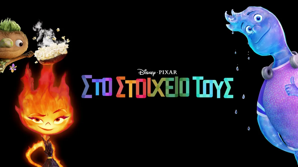 Δείτε το «Στο Στοιχείο τους» | Disney+