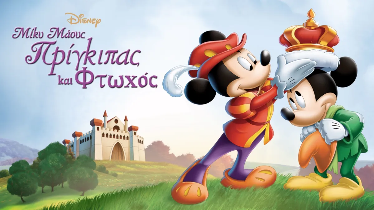 Δείτε το «Ο Πρίγκηπας και ο Φτωχός» | Disney+