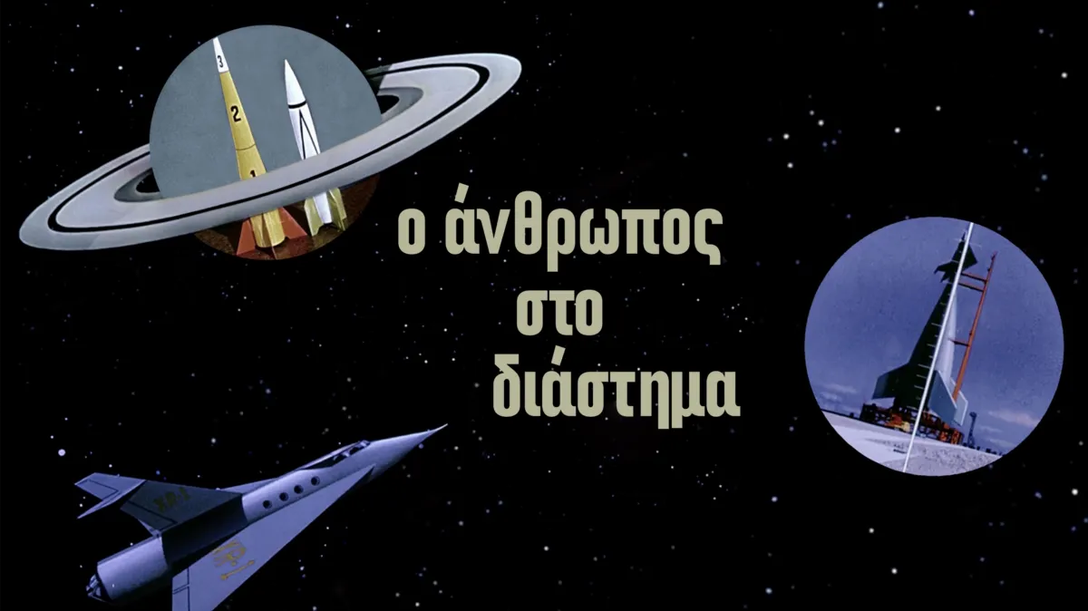 Δείτε το «Ο Άνθρωπος στο Διάστημα» | Disney+