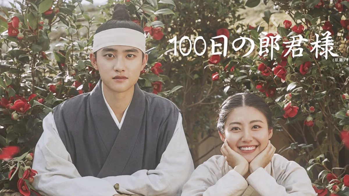 Watch 100 Days My Prince | Disney+